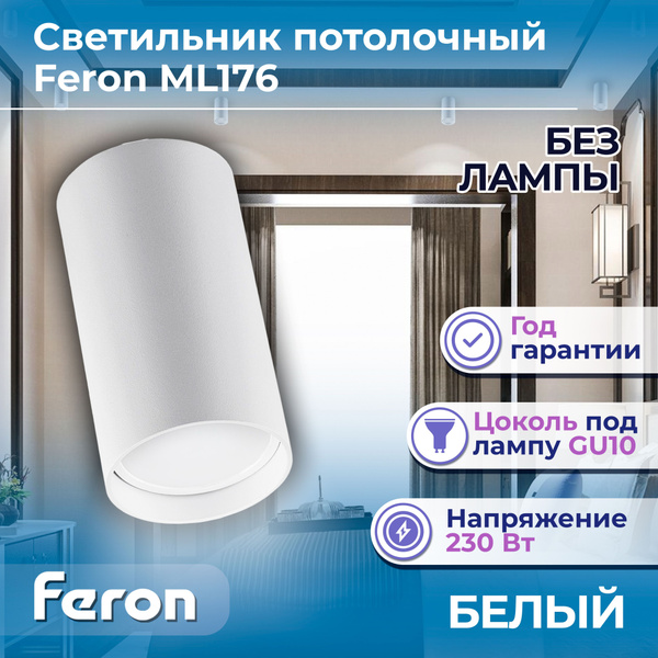 Потолочный светильникFeronFeron_стакан_MR16_1 - купить по выгодной цене ...