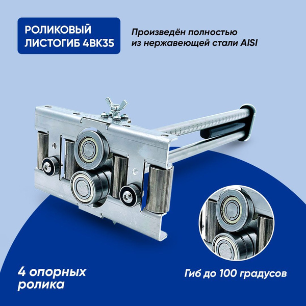 Ручной листогиб роликовый Falzbauer 4BK 35, бендер станок,perfect ...