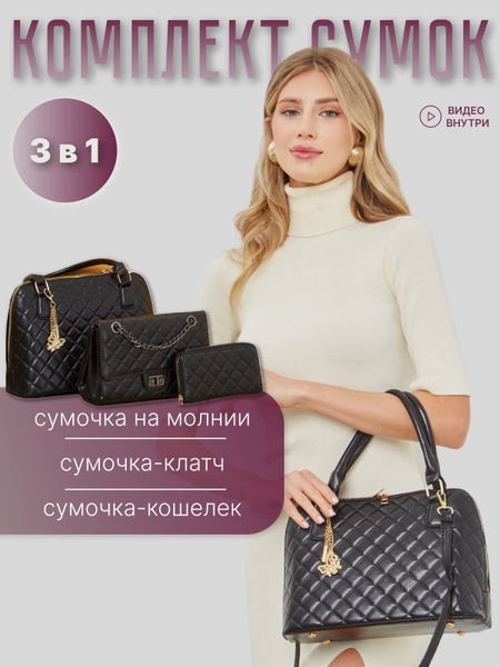 Сумка женская комплект сумок набор сумок женских 3в1 - купить с ...