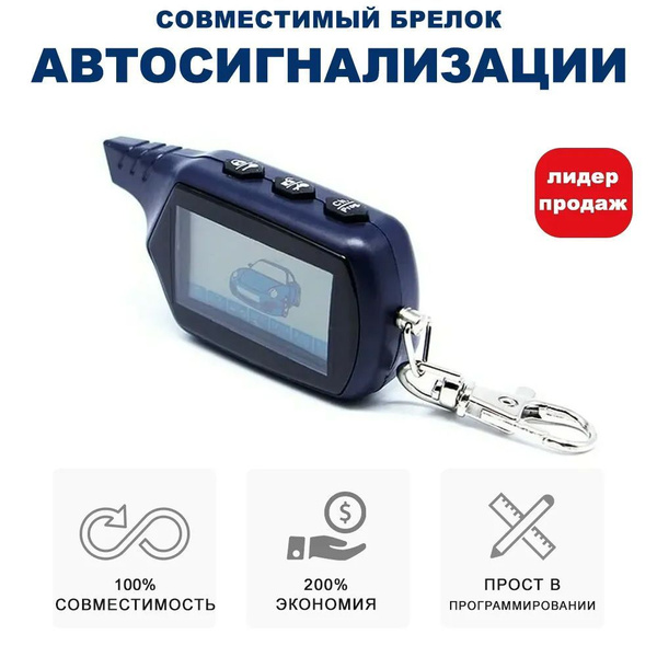 Брелок для автосигнализации R&D Starline брелок_Старлайн A91 и B9 ...