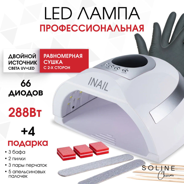 Лампа для маникюра Soline Charms лампа - купить по выгодной цене в ...