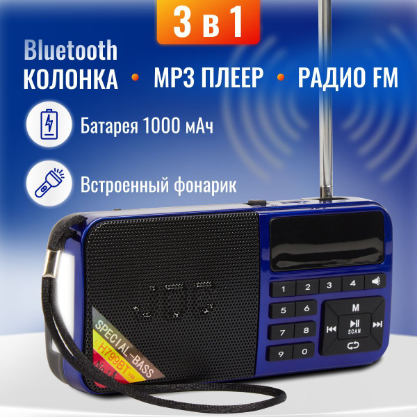 Радиоприемник Joc H799bt Fm Bluetooth Usb Microsd на аккумуляторе с