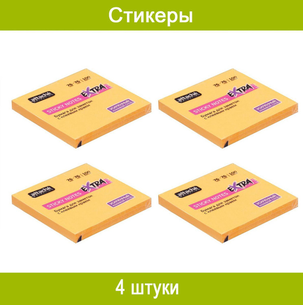 Стикеры Attache Selection Extra с клеевым краем 76х76, неон, оранжевый ...