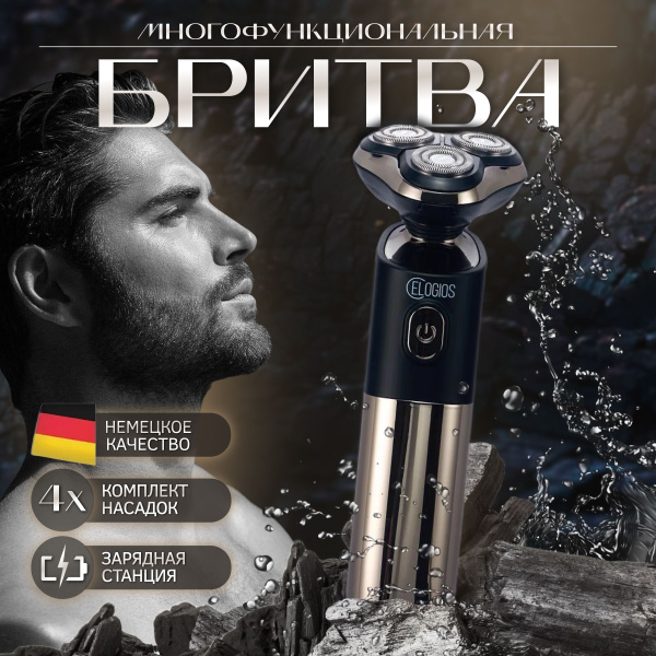 Вопросы и ответы о Elogios Электробритва Беспроводная электробритва ...