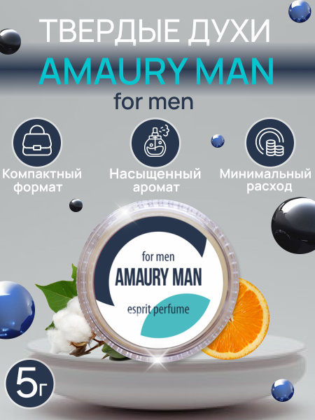 Твердые мужские сухие духи Amaury Man на основе пчелиного и рисового ...
