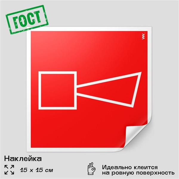 Наклейка Звуковой оповещатель пожарной тревоги, знак F 11 (ГОСТ ...