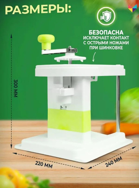 Капусторезка купить c доставкой на OZON по низкой цене (1240253419)