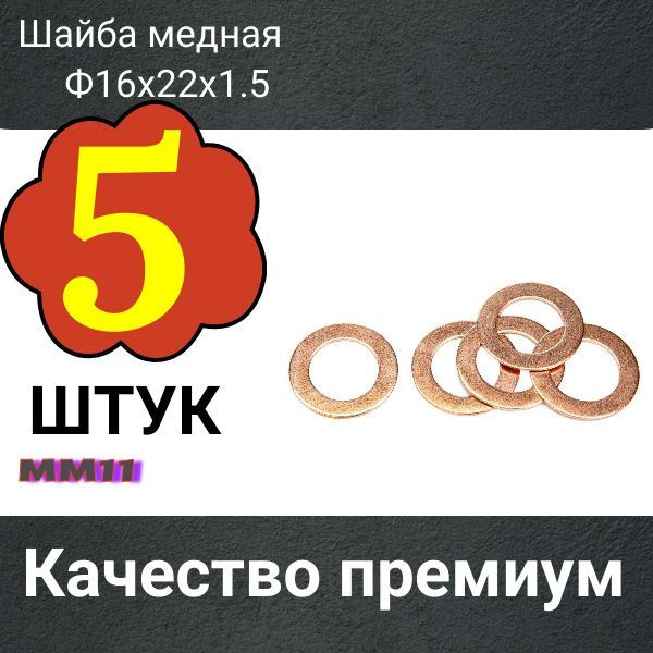 Прокладка сливной пробки масляного поддона двигателя Chery / Exeed ...