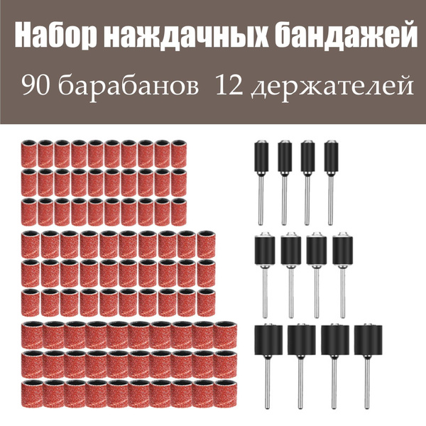 Бандаж наждачный Набор шлифовальных барабанов для гравера - купить с ...