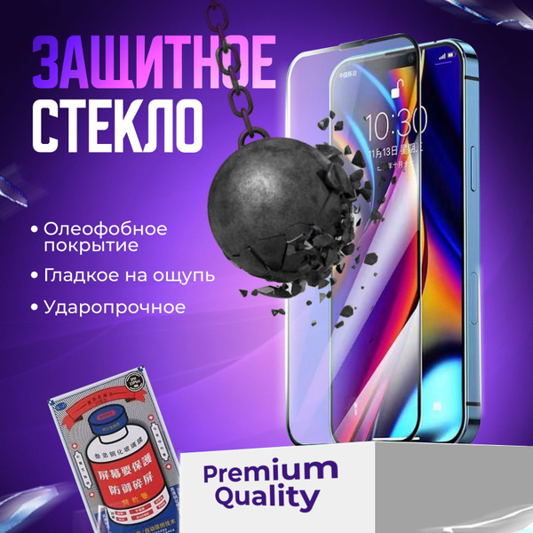 Защитное стекло на Айфон 11/XR / Противоударное стекло для iPhone 11/XR ...