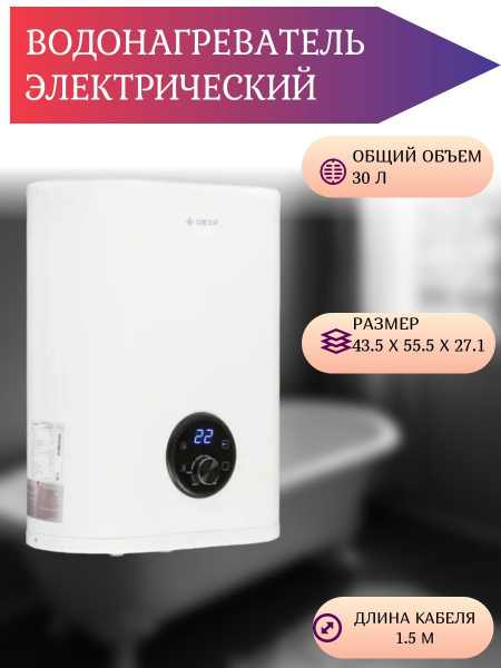 DEXP Водонагреватель накопительный Водонагреватель/проточный ...