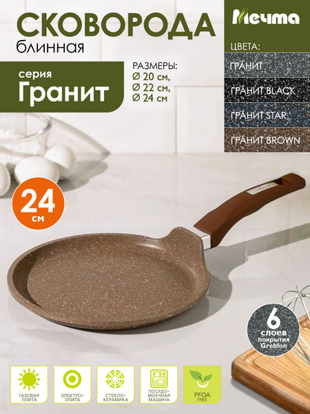 Сковорода для блинов Мечта Сковорода блинная 24см АП Гранит brown 14806 ...
