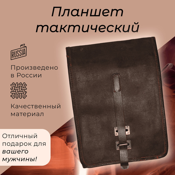 Сумка тактическая планшет кирзовый офицерский старого образца - купить ...