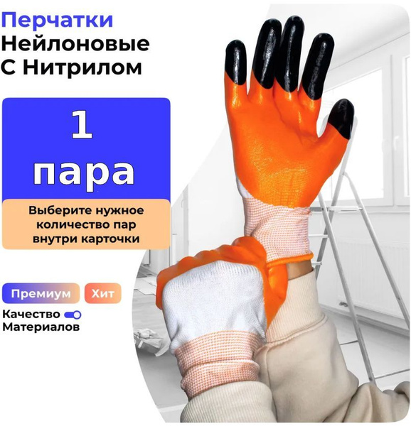 Перчатки рабочие мужские 1 пара защитные нейлоновые, хозяйственные ...