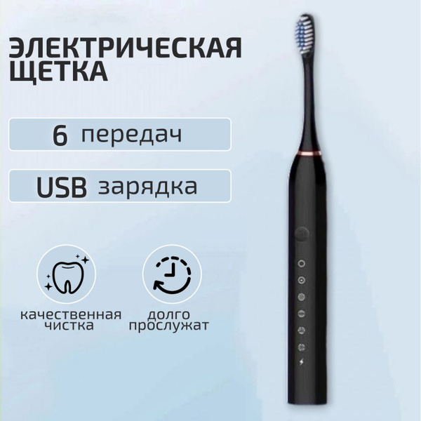 Электрическая зубная щетка SONIC TOOTHBRUSH X-3,зубная щетка ...