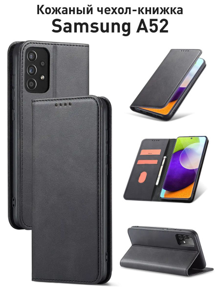 Чехол книжка для Samsung Galaxy A52 из кожи. Чехол на Самсунг Галакси ...