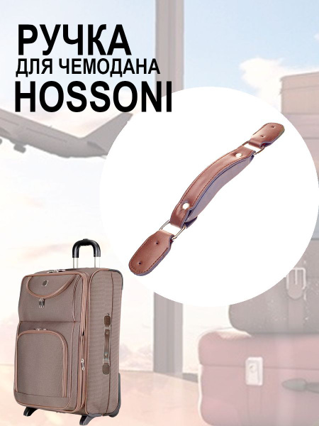 Ручка для чемодана Hossoni - купить с доставкой по выгодным ценам в ...