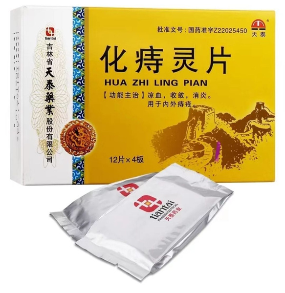 Таблетки от геморроя "Хуа Зы Лин" Hua Zhi Ling Pian - 48 таб. купить на ...
