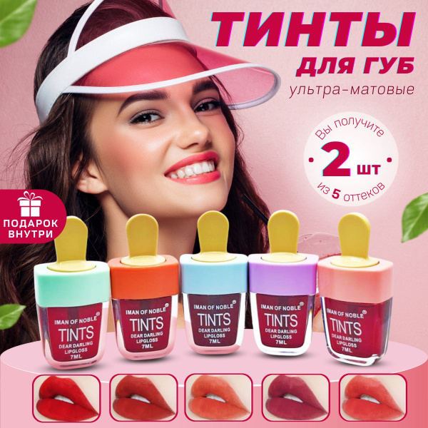 Оттеночный Тинт для губ Стойкий - купить с доставкой по выгодным ценам ...