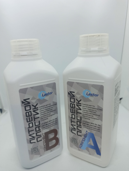 Жидкий пластик Lastor 306 2 кг - купить с доставкой по выгодным ценам в ...