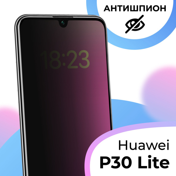 Полноэкранное защитное стекло антишпион для телефона Huawei P30 Lite ...