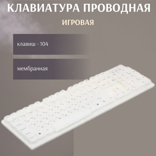 Мембранная клавиатура Aceline Клавиатура/проводная/беспроводная/игровая ...