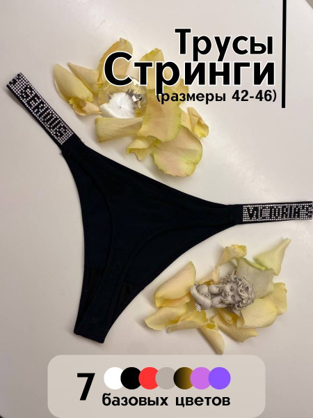 Трусы стринги Po Lubvi, 1 шт купить на OZON по низкой цене (859628213)