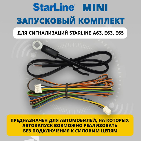 Датчик для автосигнализации StarLine мини купить по выгодной цене в интернет-магазине OZON ...