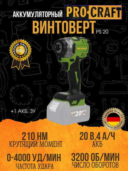 Винтоверт аккумуляторный Procraft PS-20 (1 АКБ, 1 ЗУ), 210 Нм, 3200 об/мин, 4000 уд/мин - купить ...