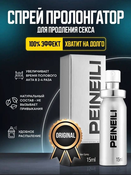 Спрей для продления полового акта / Пролонгатор для мужчин - купить с ...