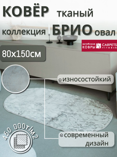 Ковер Витебские ковры Ковры овальные - купить по выгодной цене в ...