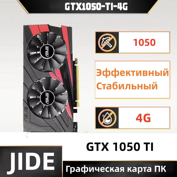 Видеокарта NVIDIA GeForce GTX 1050 Ti, 4 ГБ GDDR5 - купить по низким ...