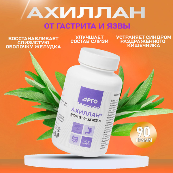 Ахиллан от язвенной болезни желудка Биолит г. Томск Арго купить на OZON ...