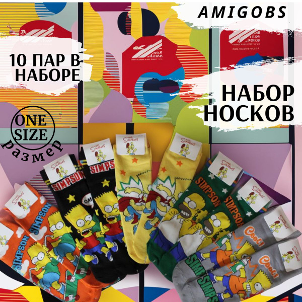 AMIGOBS Носки Boutique. Итальянская мода (журнал), 10 пар - купить с доставкой по выгодным ценам ...