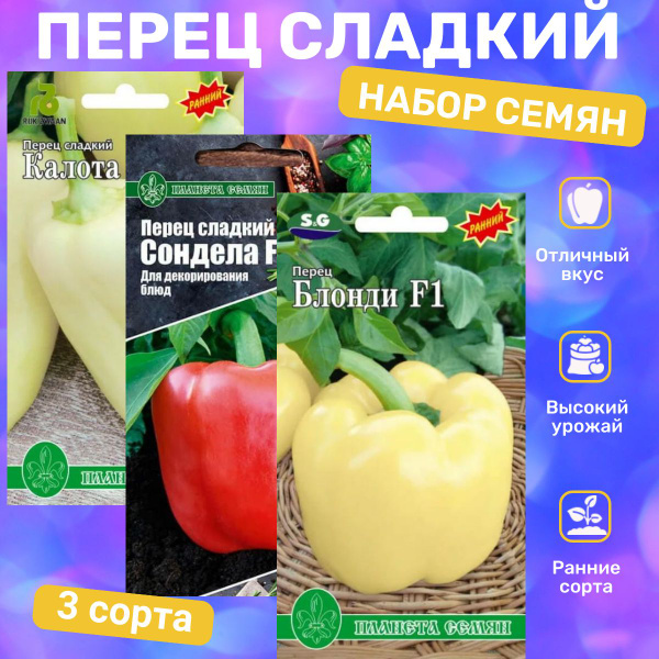 Перец сладкий Наборы семян овощей - купить по выгодным ценам в интернет ...