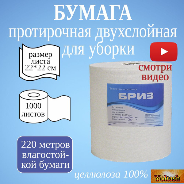 Бумажные полотенца одноразовые салфетки для уборки в рулоне купить на ...