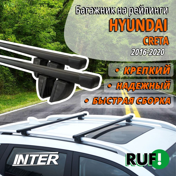 Комплект багажника Inter Багажник на Хендай Крета на крышу автомобиля ...