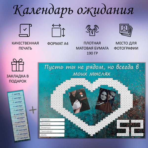 Считалочка дембельская для девушки солдата, календарь дмб - купить с ...