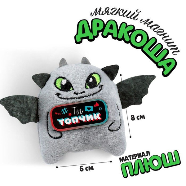 Мягкий магнит Ты топчик , 6 шт. 9598184 - купить по выгодной цене в ...