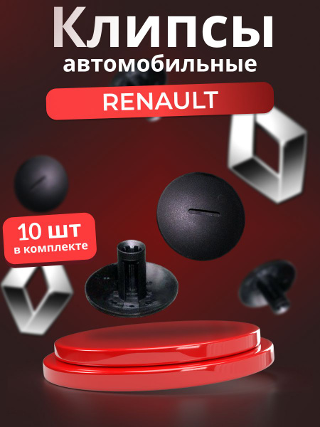 Клипса крепежная автомобильная, 10 шт. купить c доставкой на OZON по ...
