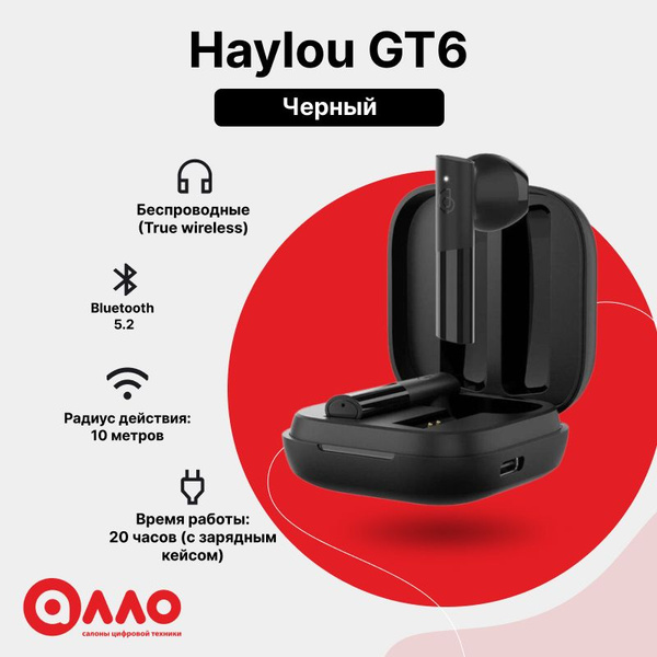 Наушники Вкладыши Haylou GT6 - купить по доступным ценам в интернет ...