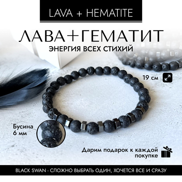 Характеристики Браслет из натуральных камней гематит и лава подробное ...