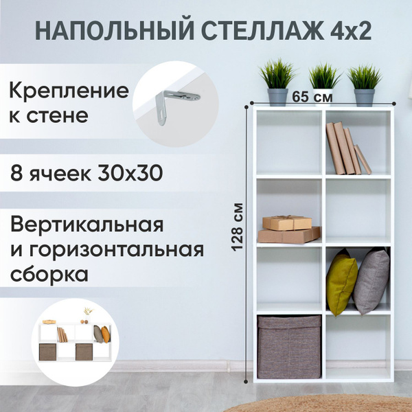 Характеристики Стеллаж напольный, для игрушек, для книг, для цветов, на ...