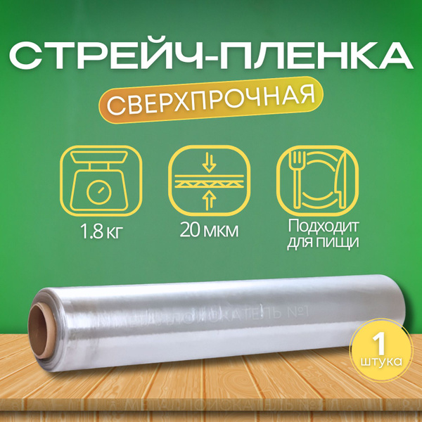 Упаковочная пленка, Полипропилен, ширина 50см купить по низкой цене с ...