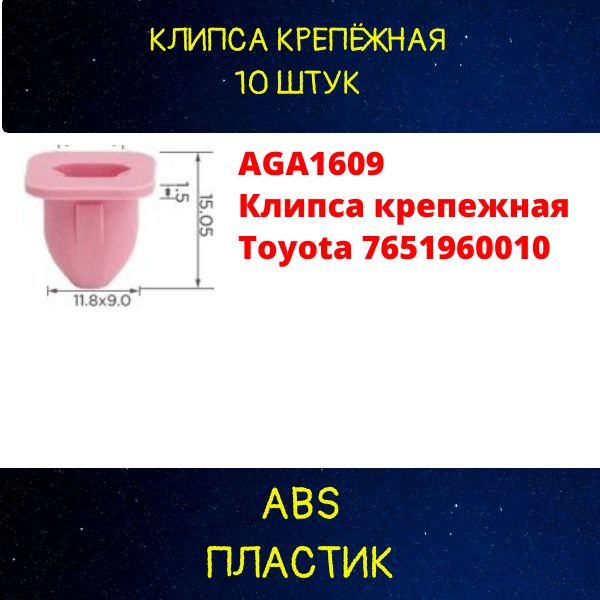 Клипса крепежная автомобильная, 10 шт. купить по выгодной цене в ...