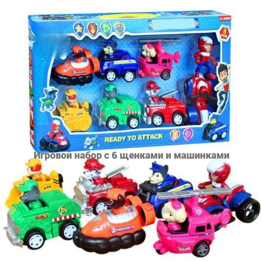 Игровой набор щенки спасатели ,фигурки можно менять местами с другими ...