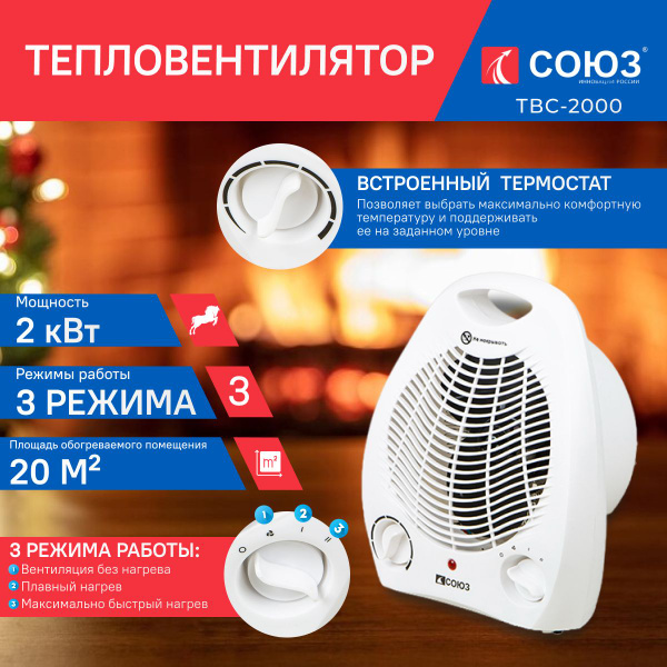 Тепловентилятор СОЮЗ ТВС-2000 купить на OZON по низкой цене (1158000991)