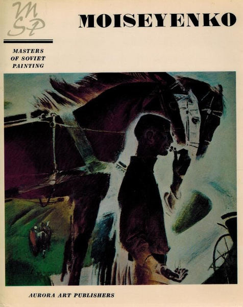 Moiseyenko / Евсей Моисеенко | Герман Михаил Юрьевич купить на OZON по ...