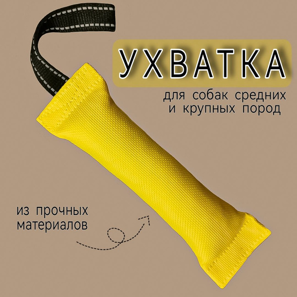 Ухватка для собак средних и крупных пород купить на OZON по низкой цене ...