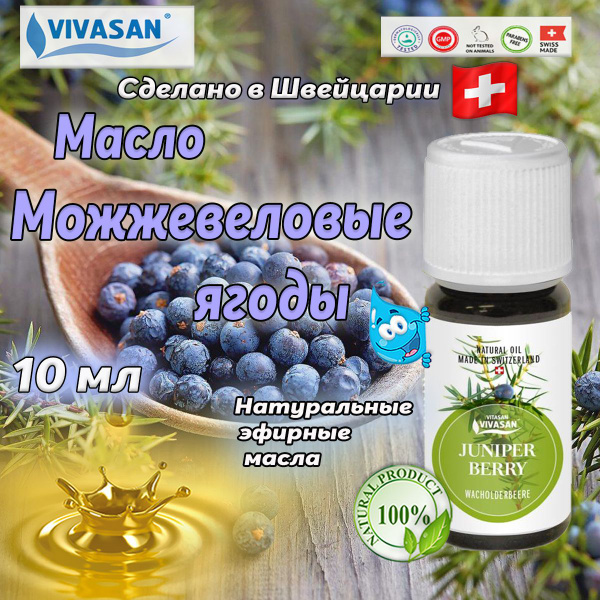 Vivasan Mасло можжевеловые ягоды Эфирное масло 10 мл (768813339)